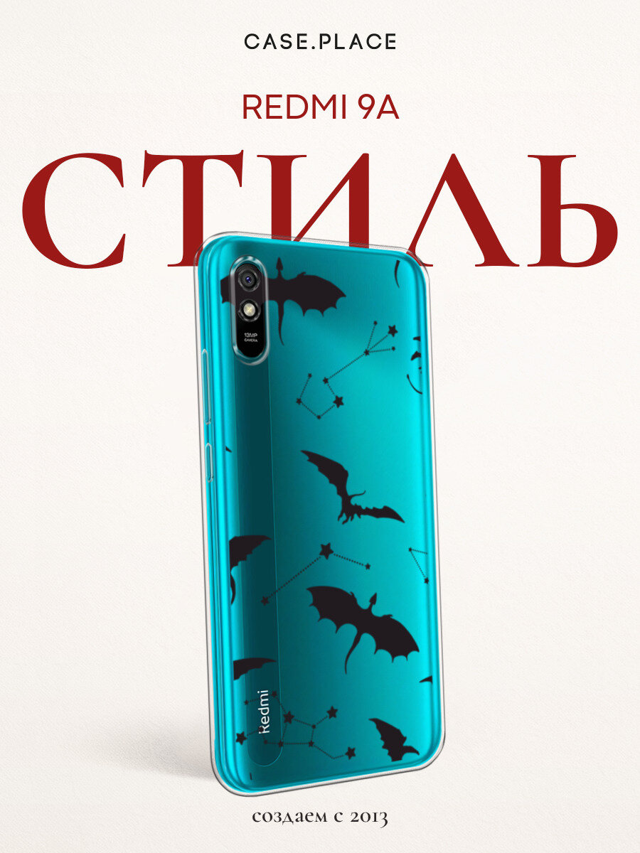 Чехол на Xiaomi Redmi 9A / Сяоми Редми 9A с принтом Звездные драконы, прозрачный