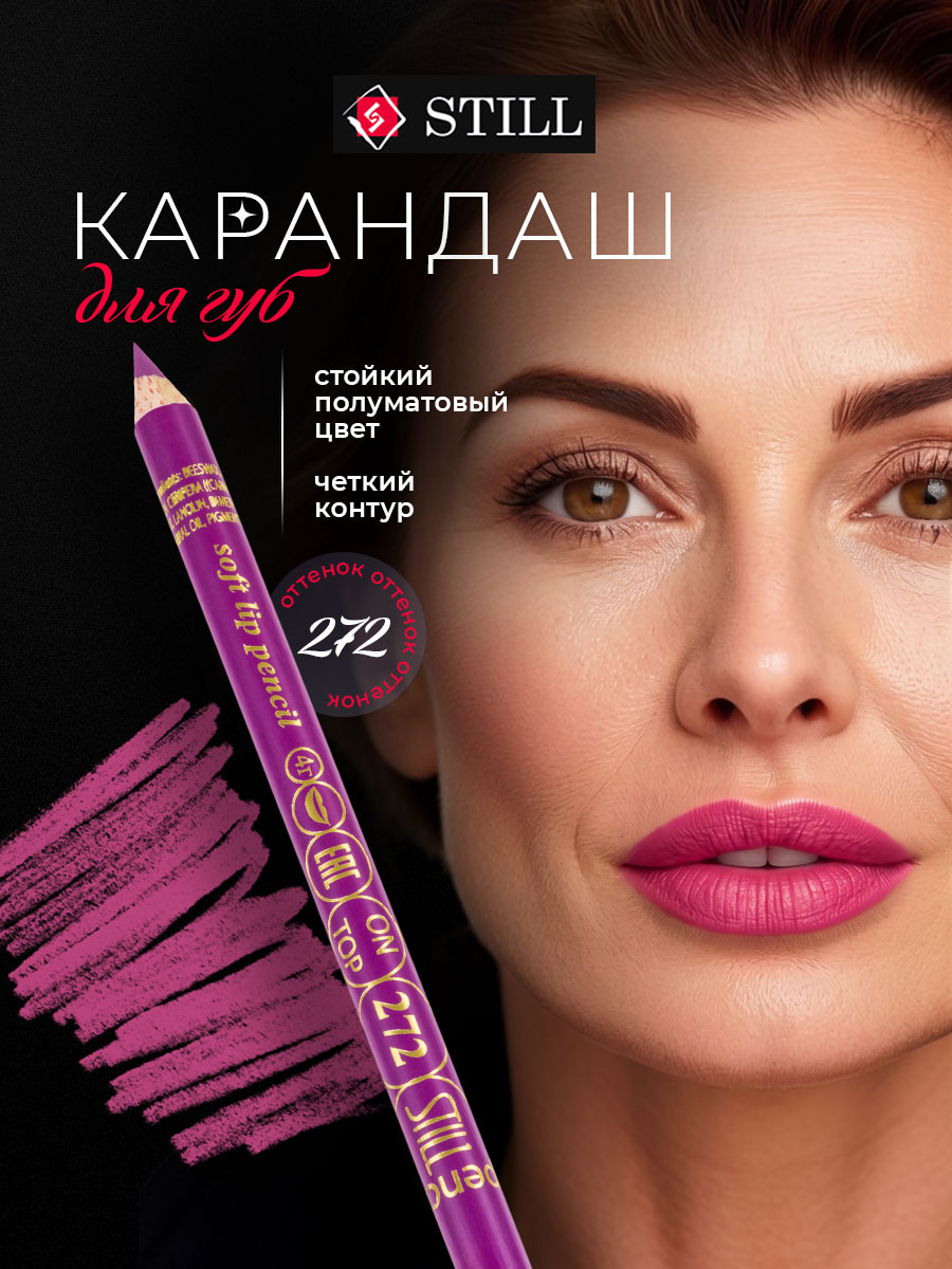 Карандаш для губ стойкий Still матовый On Top, тон № 272 Цикламен