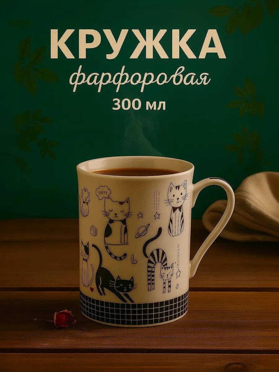 Кружка для чая и кофе Доляна "Кошачьи будни", 300 мл, фарфор, белая
