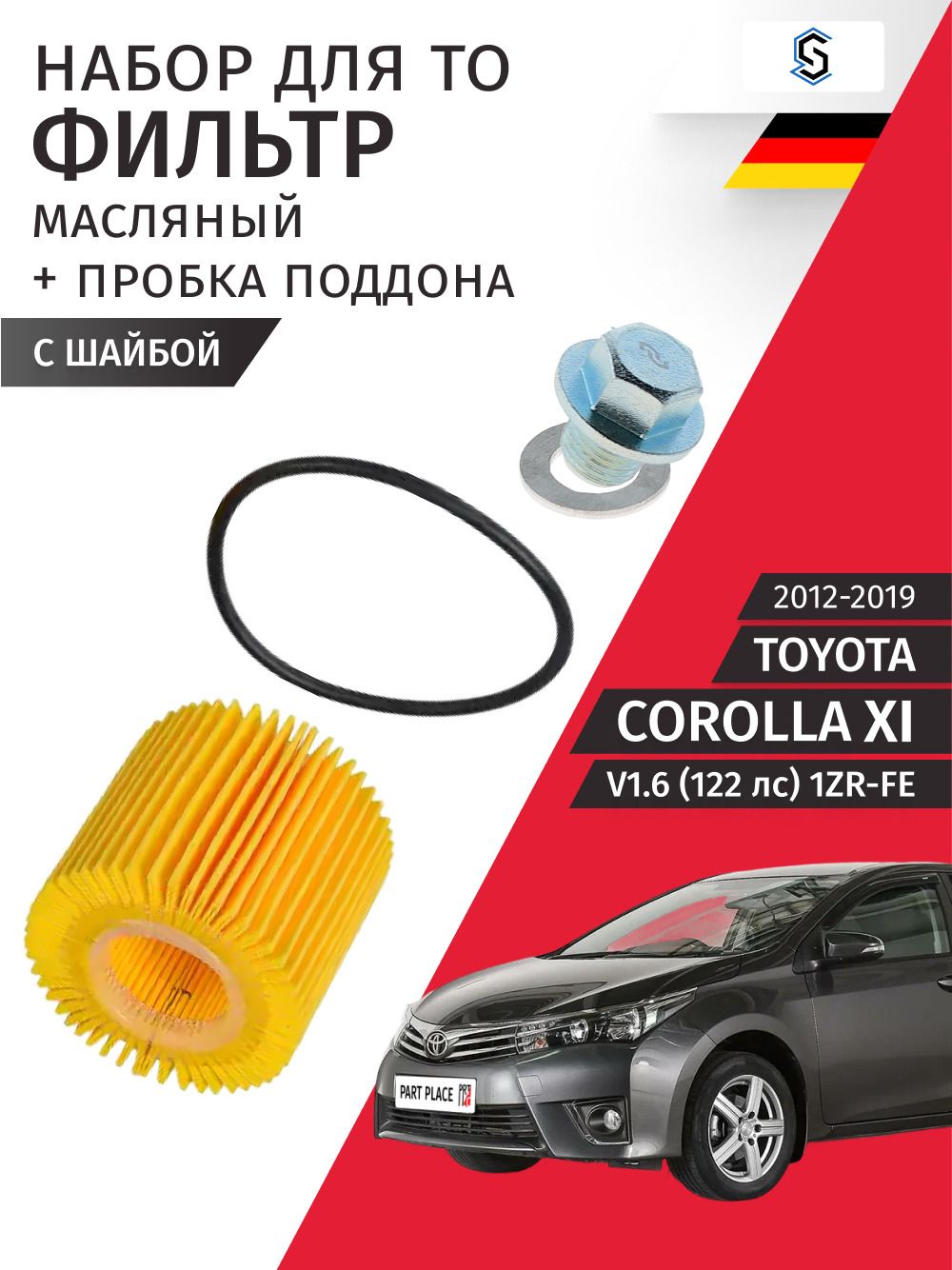 Набор для ТО 1 Toyota Corolla (11) E180 V1.6 122лс 1ZR-FE 2012 - 2019, Комплект 2 шт STELLOX