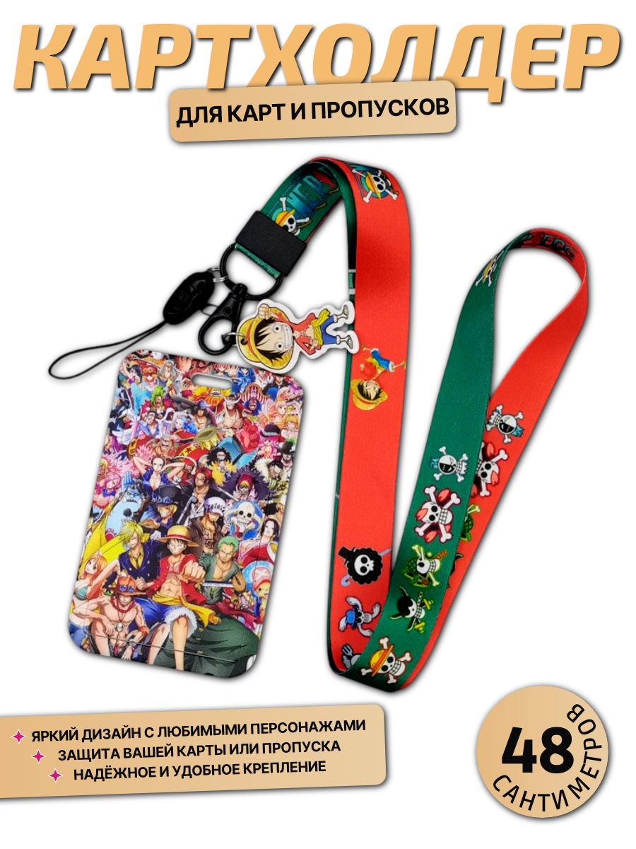 Чехол для пропуска бейдж на шею Ван Пис Персонажи (One Piece)