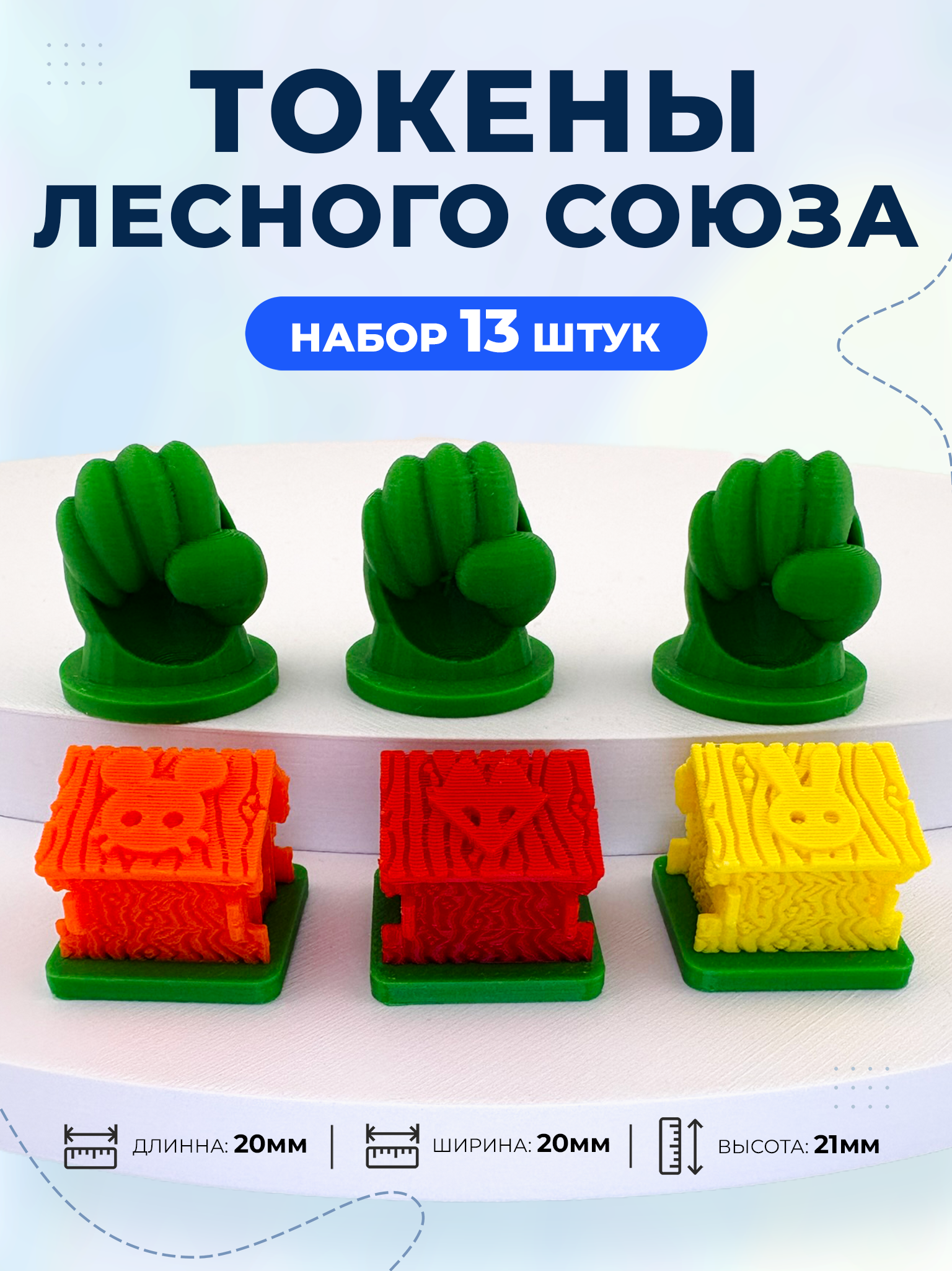 Токены миплы Лесного Союза 13 шт для настольной игры Корни Root