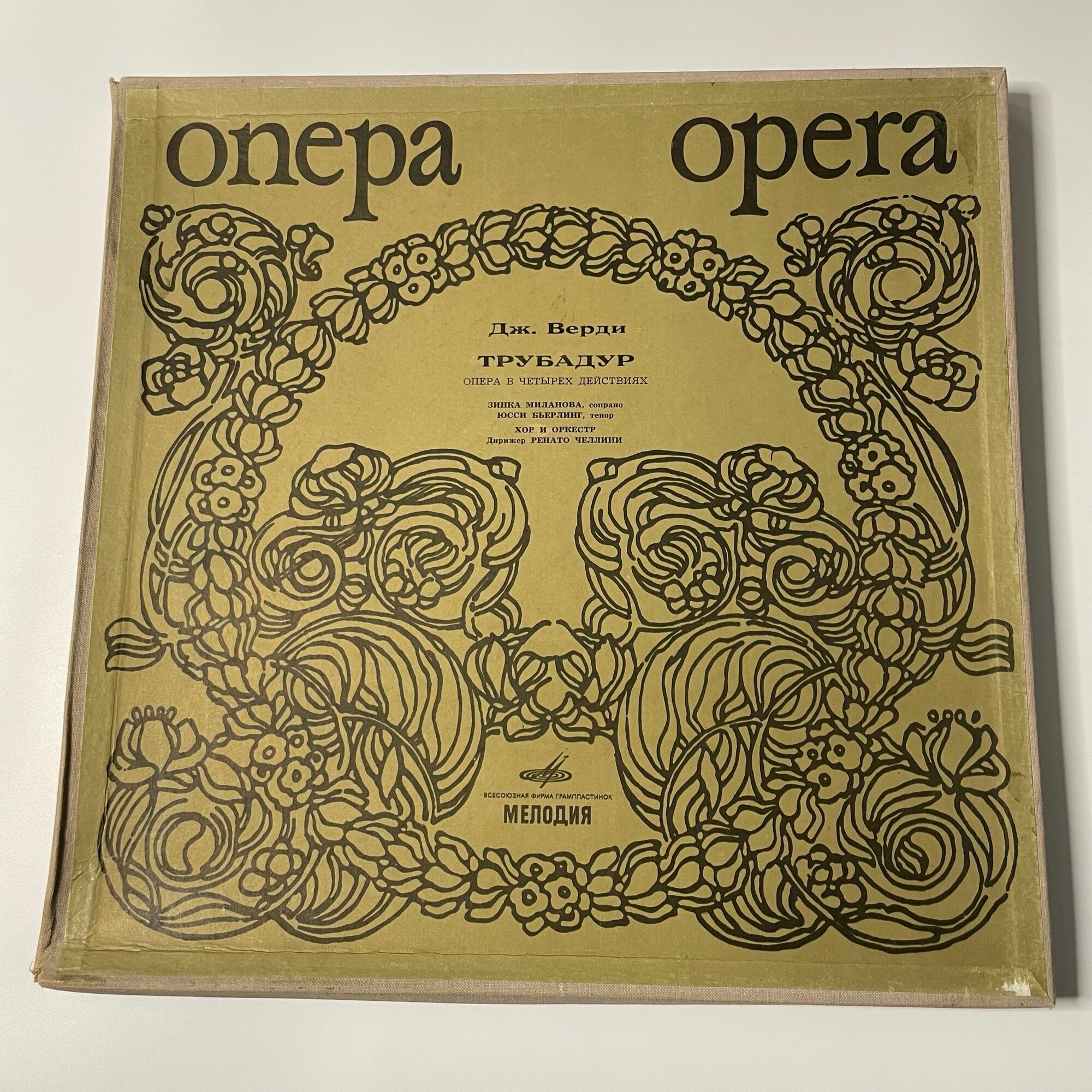 Винтажная виниловая пластинка LP Дж. Верди, Опера Трубадур (СССР 1976)