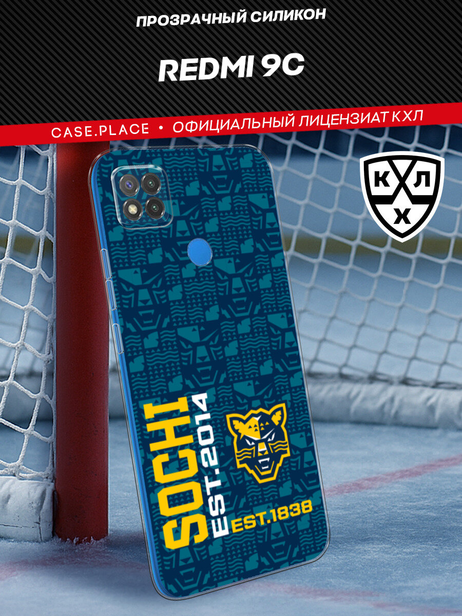 Чехол на Xiaomi Redmi 9C / Сяоми Редми 9C с принтом КХЛ Сочи паттерн