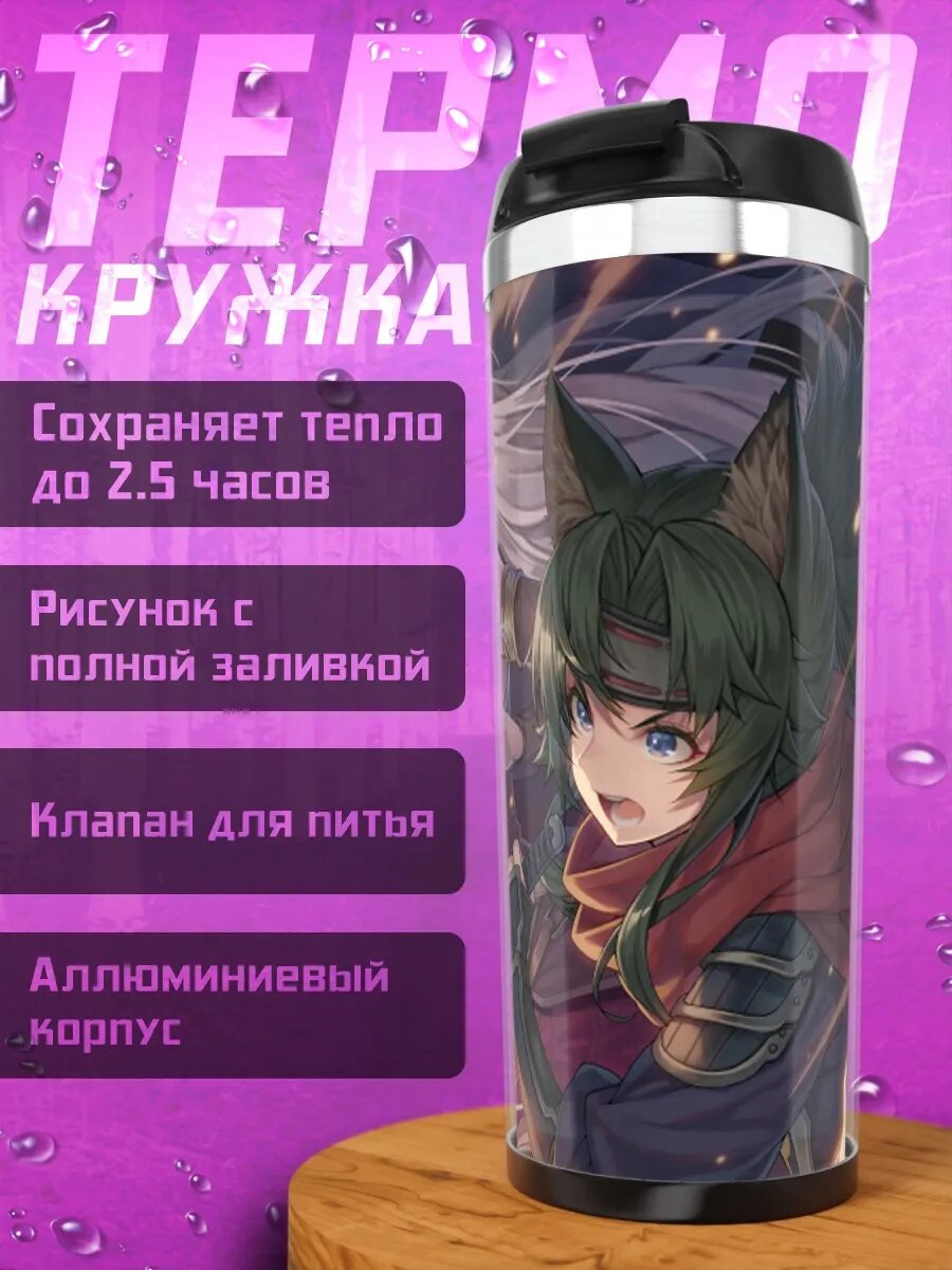 Термокружка Чиёме и Арианна