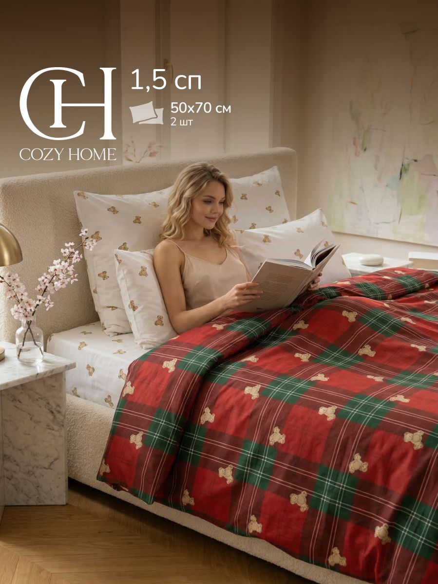 Cozy Home, Постельное белье 1.5 спальное Поплин, 2 нав 50х70, Зимняя повесть/Winter tale, Английский медведь/English Bear
