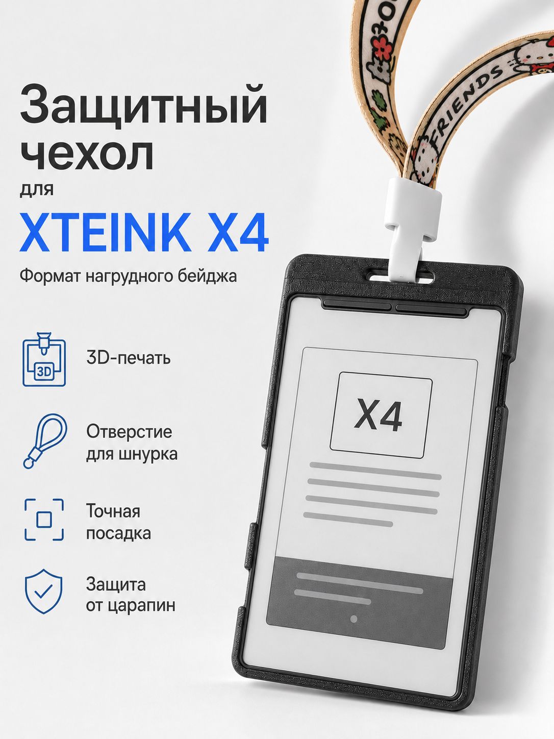 Защитный чехол для XTEINK X4, 3D-печатный корпус в формате нагрудного бейджа, черный