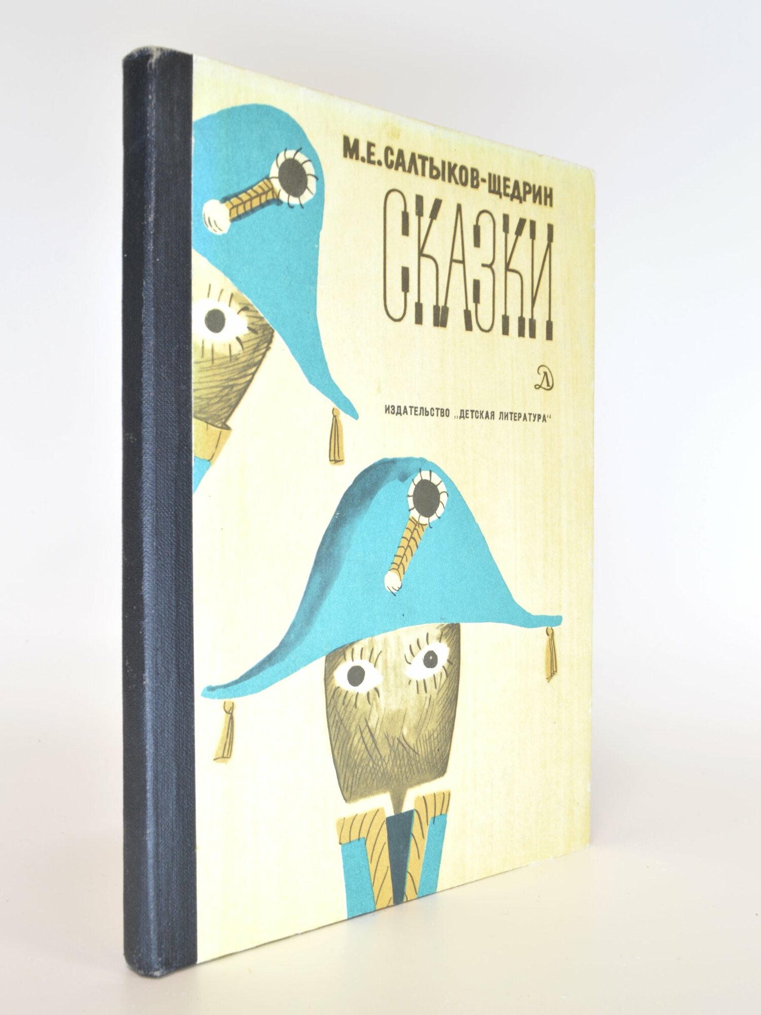Сказки. М. Е. Салтыков-Щедрин. Букинистические книги в отличном состоянии.
