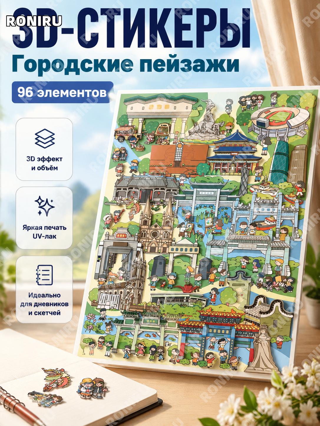 Наклейки для скрапбукинга 穗月流筑 81.0 UV亮膜, PET стикеры 3D мини-сцены для рукоделия и творчества своими руками DIY