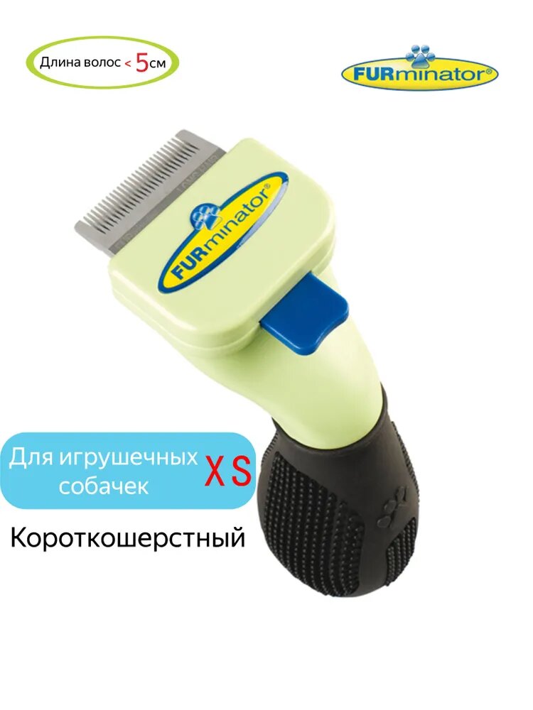 FURminator Расческа для вычесывания подшерстка для короткошерстных собак