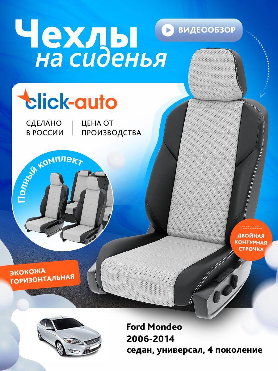 Чехлы Форд Мондео (Ford Mondeo) 2006-2014 4 седан, универсал Экокожа Белый CA1037CF2S483 Click Auto