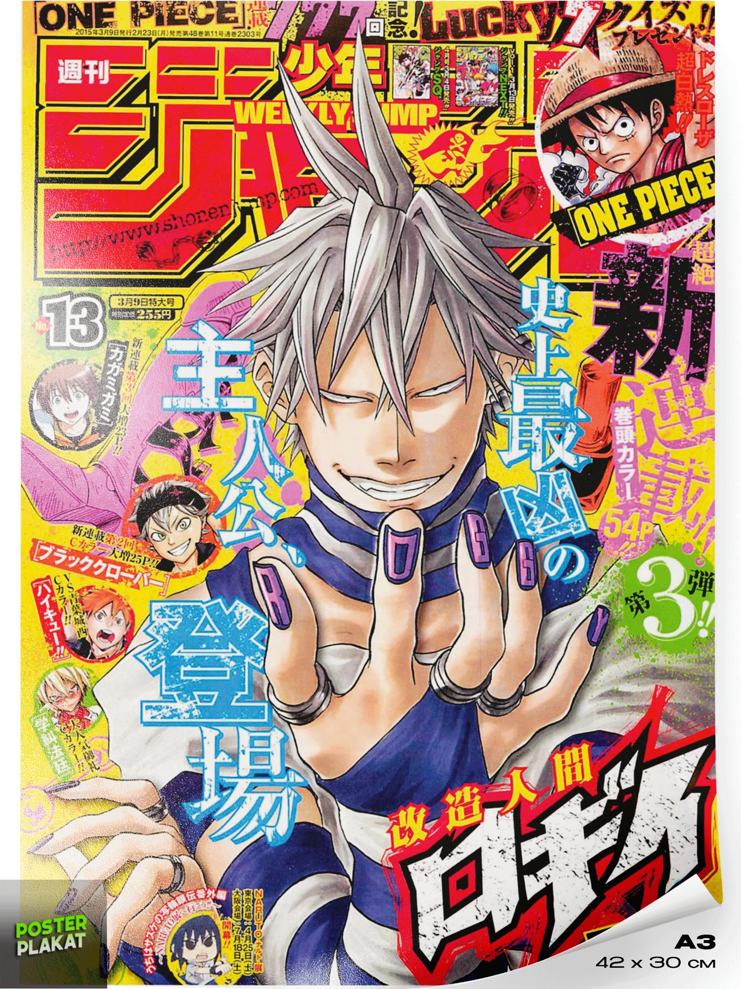Постер аниме Киборг Рогги (Cyborg Roggy), Рогги, обложка Weekly Shonen Jump №13, 2015, постер на стену для интерьера, плакат в комнату для дома и офиса, А3 (420х297 мм), ПП