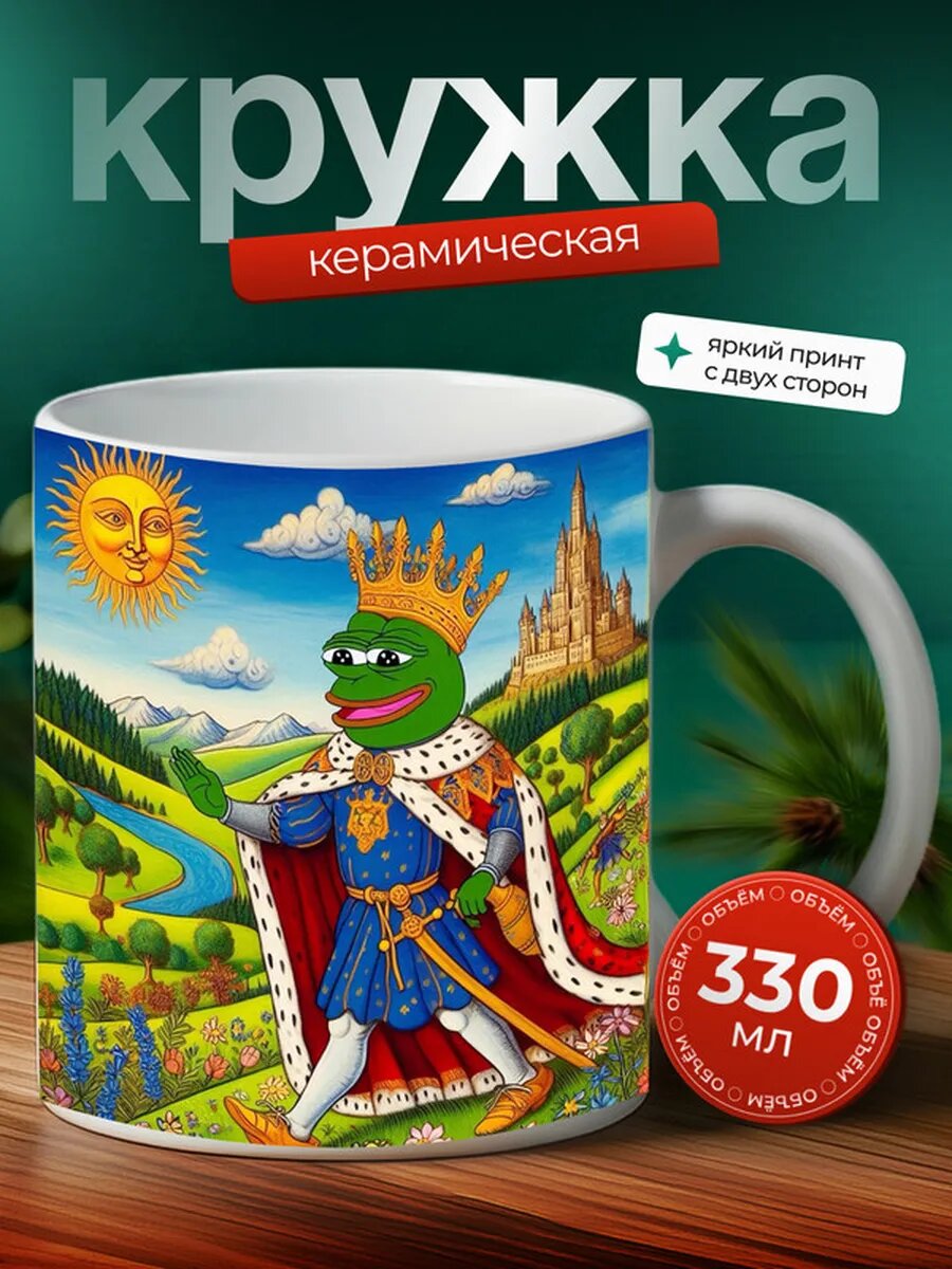 Кружка лягушонок пепе 93,