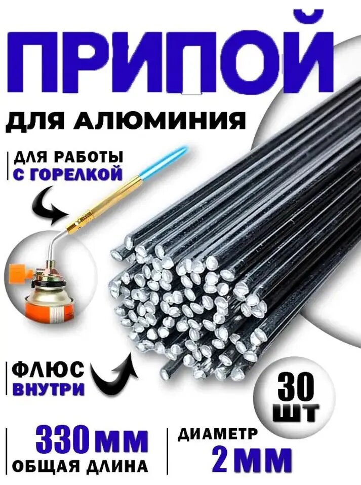 Припой с флюсом для пайки меди П14 пруток 2,0 мм набор 30 шт для пайки нержавейки, латуни, медных труб, стали