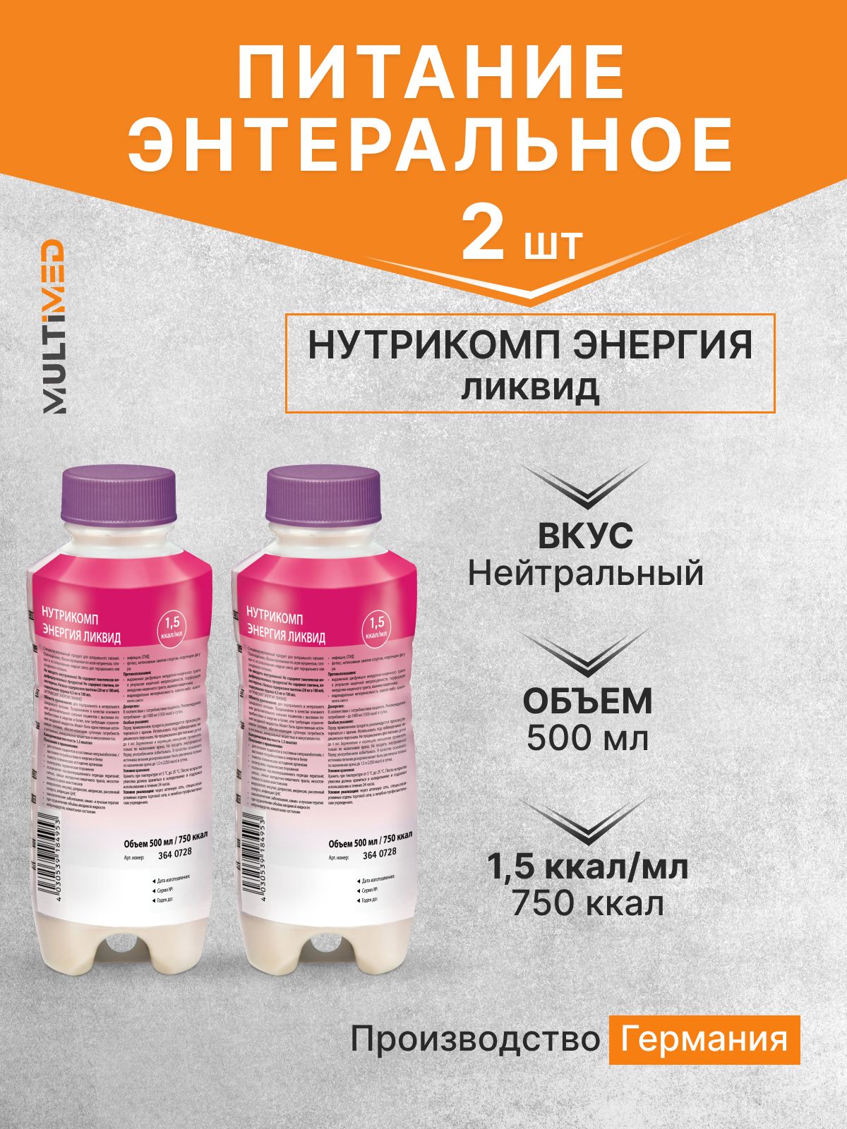 Энтеральное питание Нутрикомп Энергия ликвид 500 мл х 2 шт