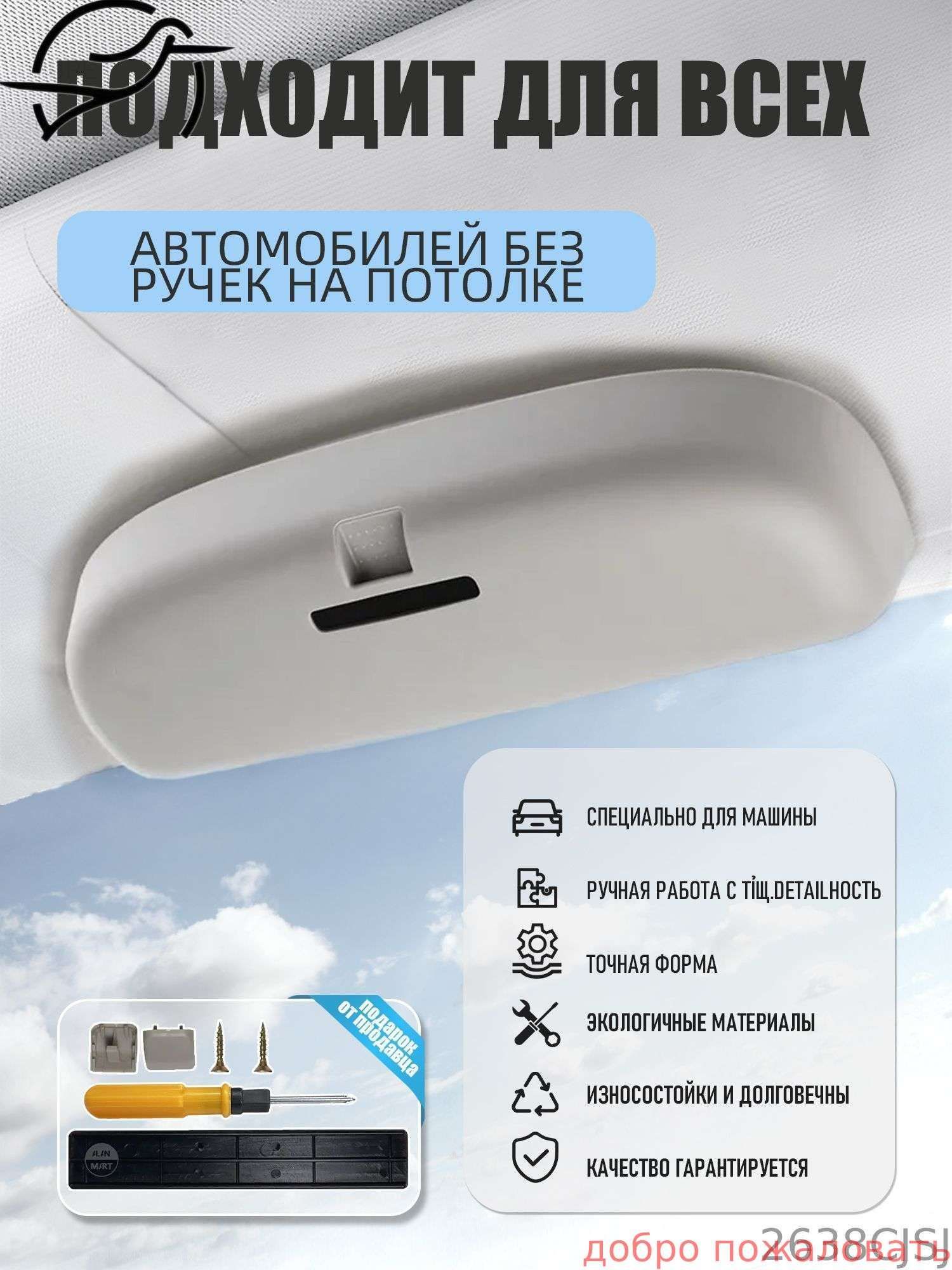 Держатель автомобильный, Держатель для очков, диагональ 8"