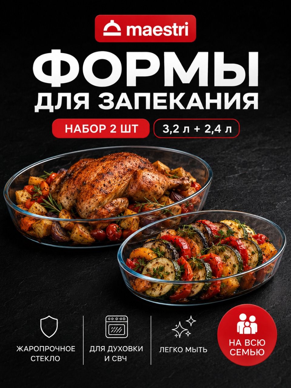 Набор овальных форм для запекания 3.2 и 2.4 литра