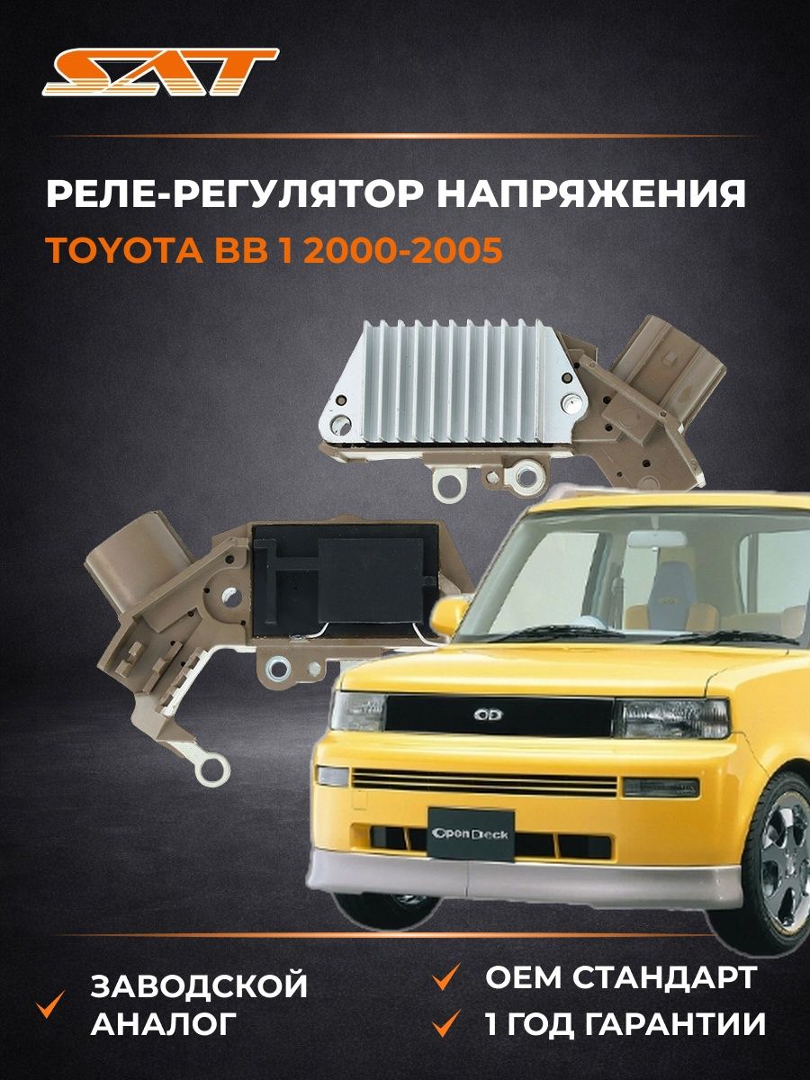 Реле-регулятор напряжения генератора SAT ST2770021040 Тойота Би-Би 1 Toyota bB 1 2000-2005