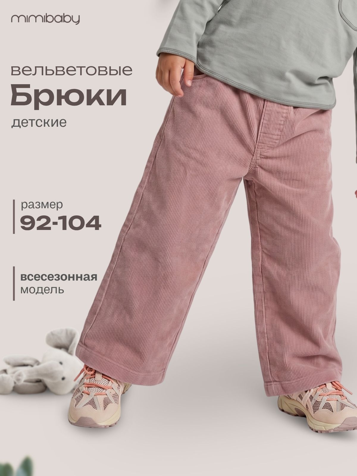 Брюки