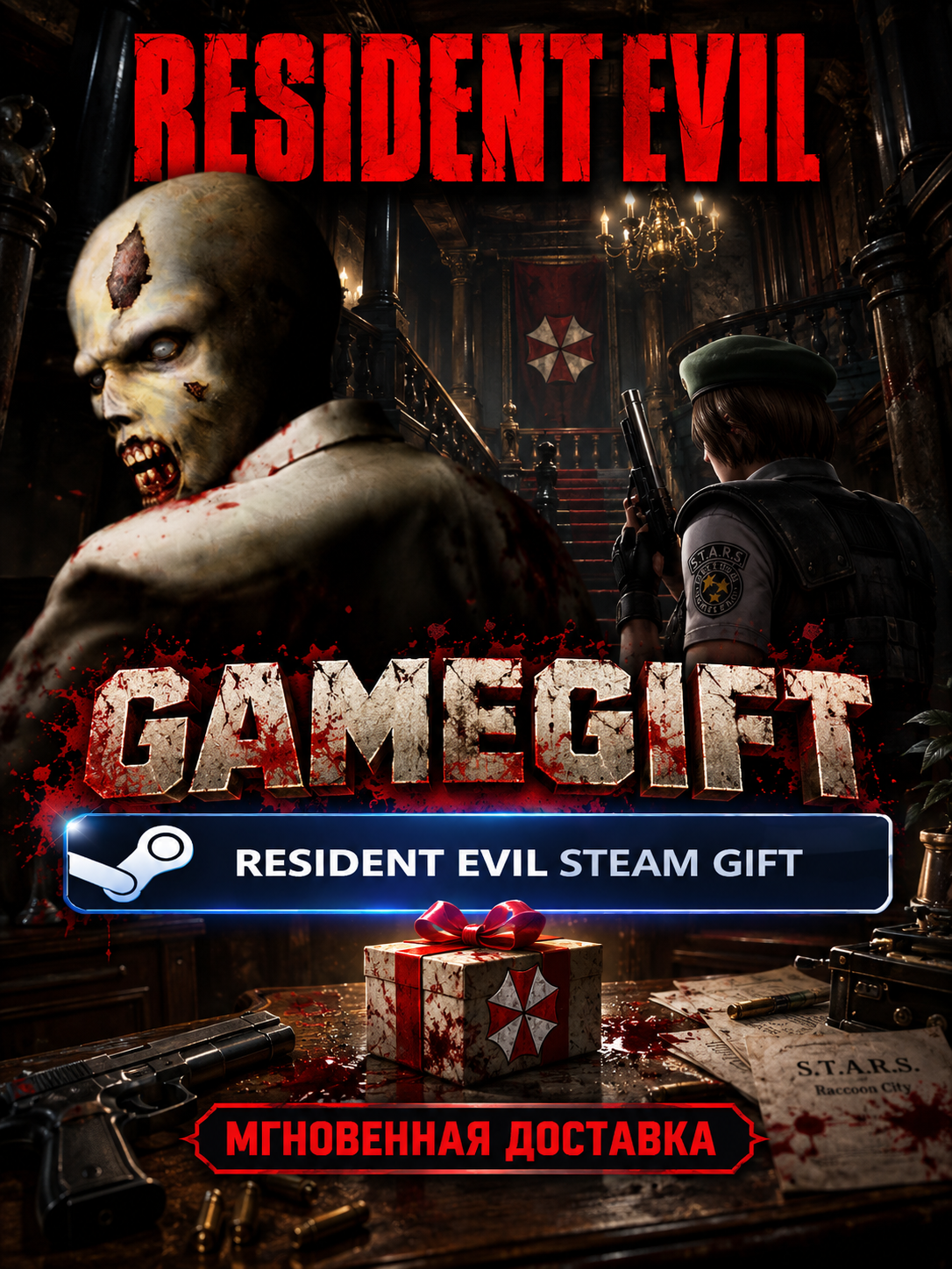 Игра Resident Evil (1996) для STEAM ПК (PC) | Страна активации - Индия | Подарком на Ваш аккаунт | Автовыдача