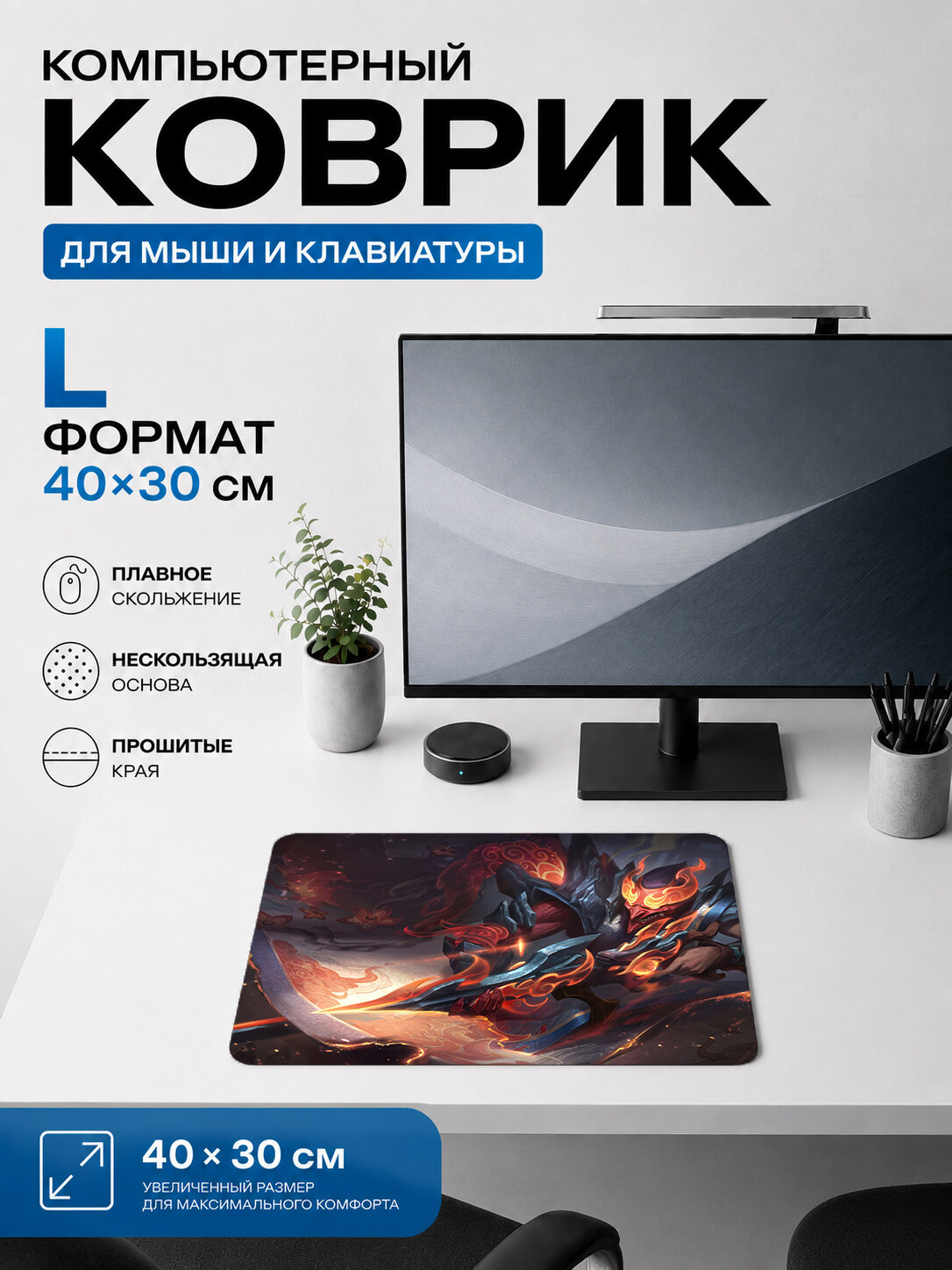 Игровой коврик для мыши 40×30 см League of Legends — Darius
