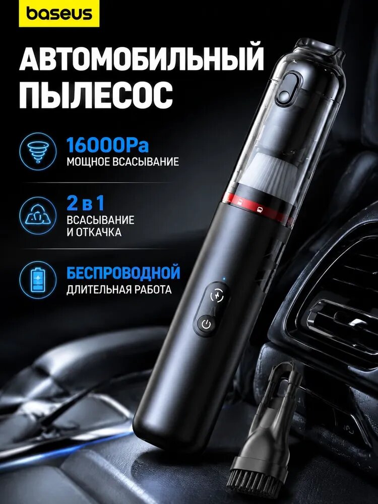 Автомобильный пылесос Baseus A5 беспроводной 16000 кПа с функцией вакууматора 2 в 1 для авто и дома