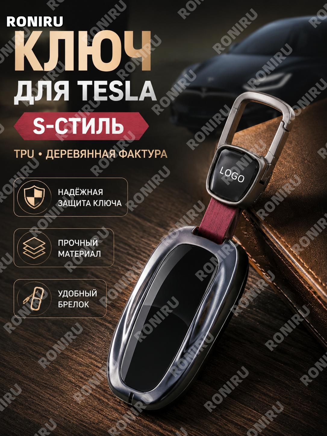 Чехол для ключа Tesla S款 TPU桃木红 с деревянным узором и держателем-карабином для защиты смарт-ключа авто аксессуар