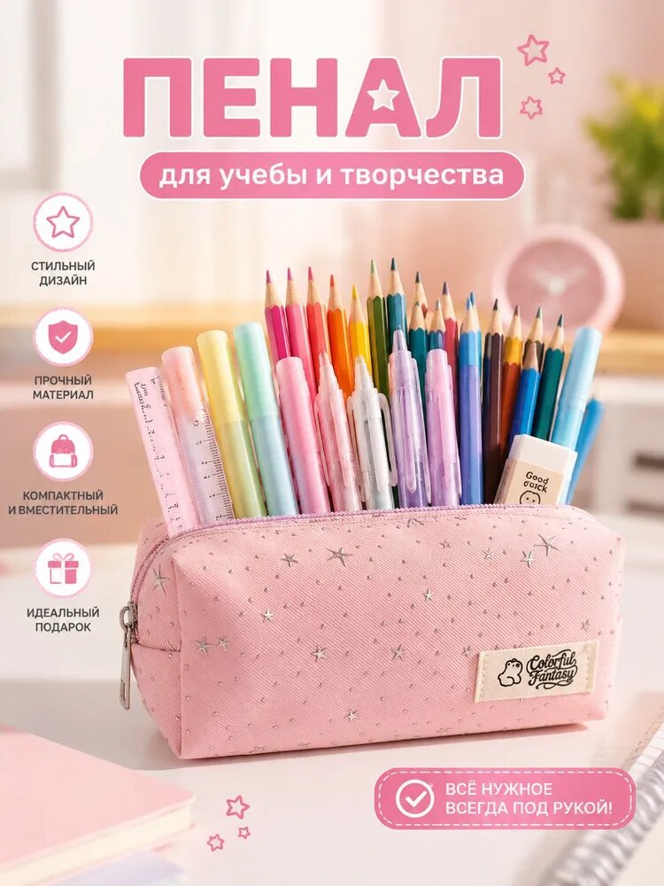 Пенал школьный для девочек