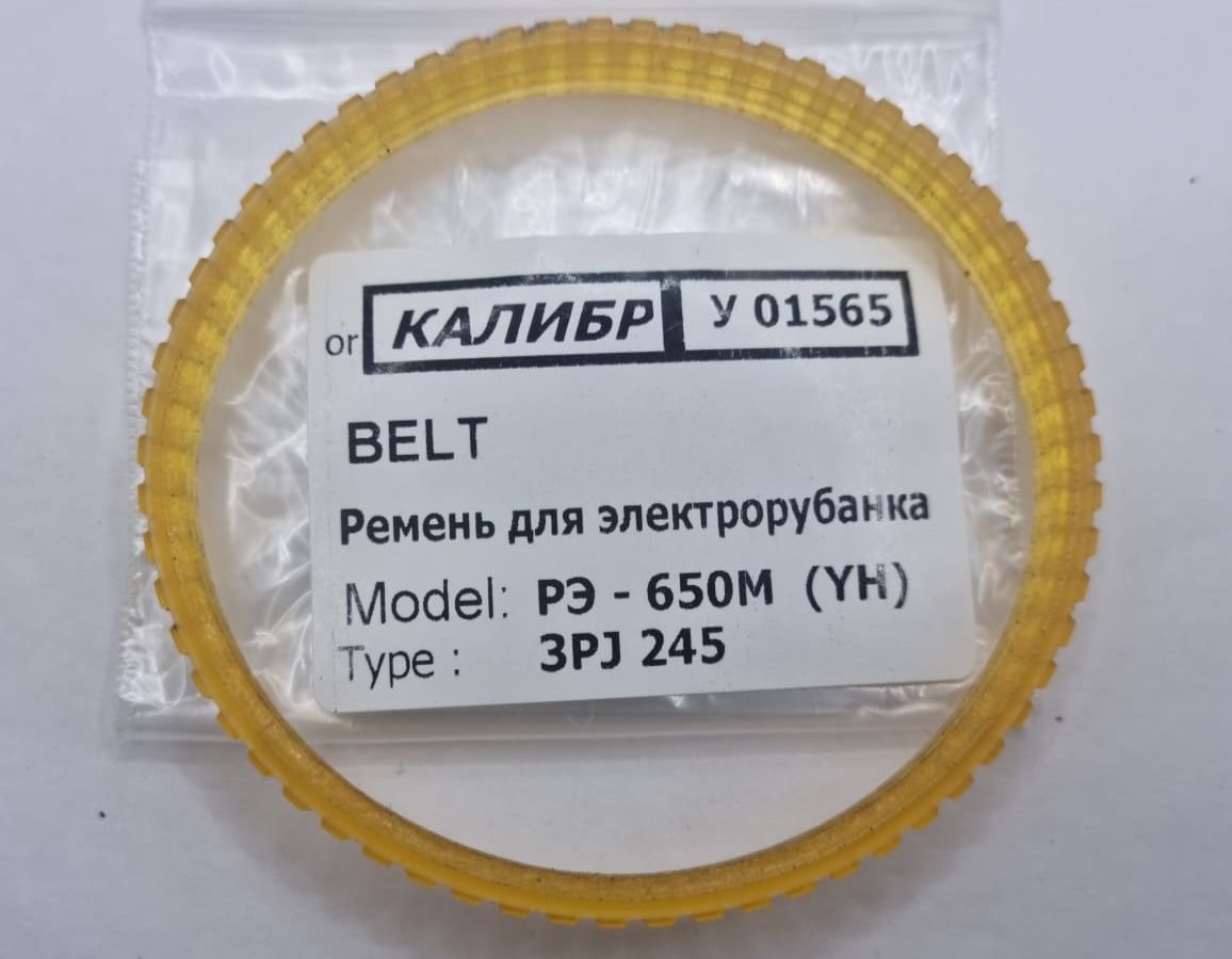 Ремень на РЭ-650М Калибр полиуретановый поликлиновой