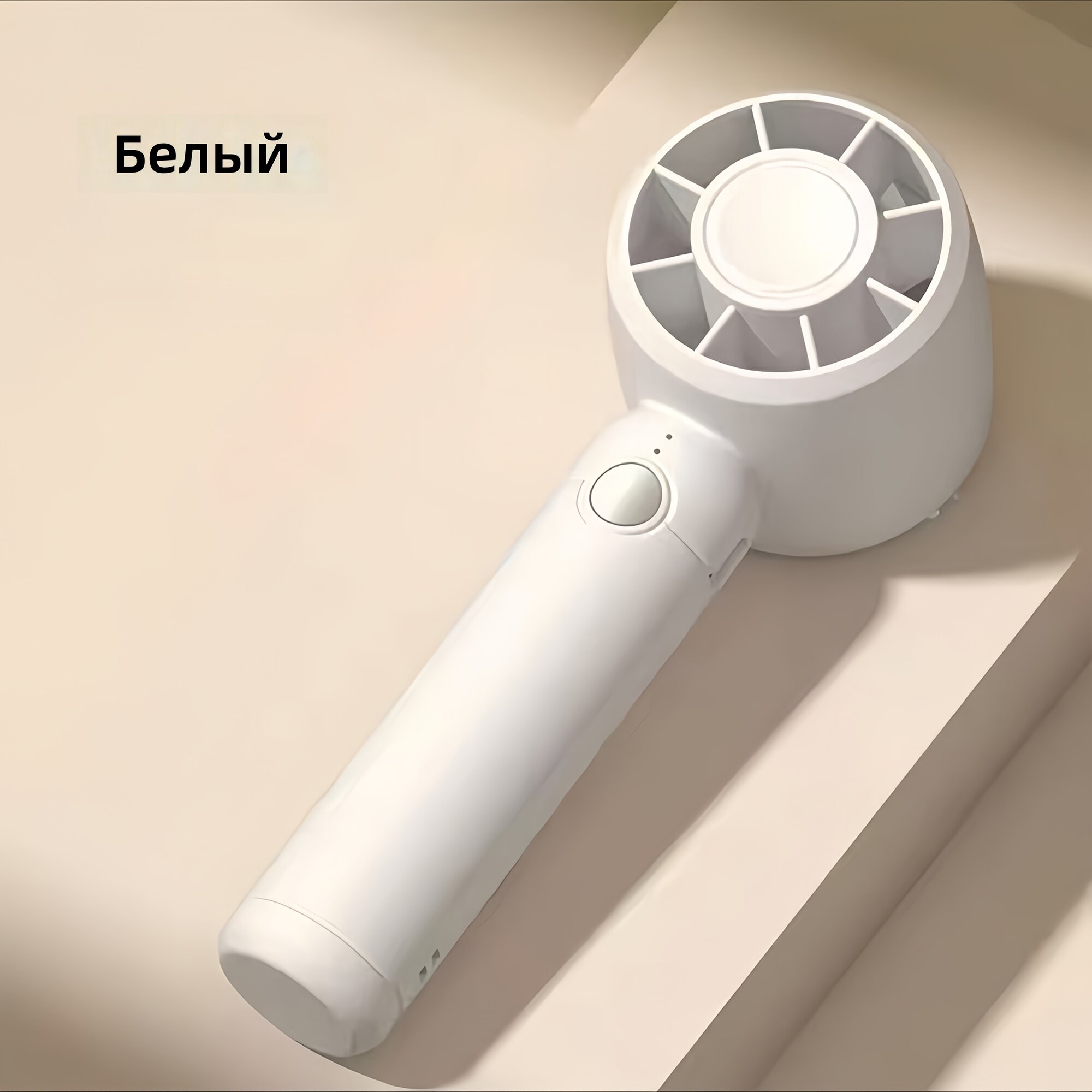 Портативный мини-вентилятор с USB-подключением, ручной и настольный, белый