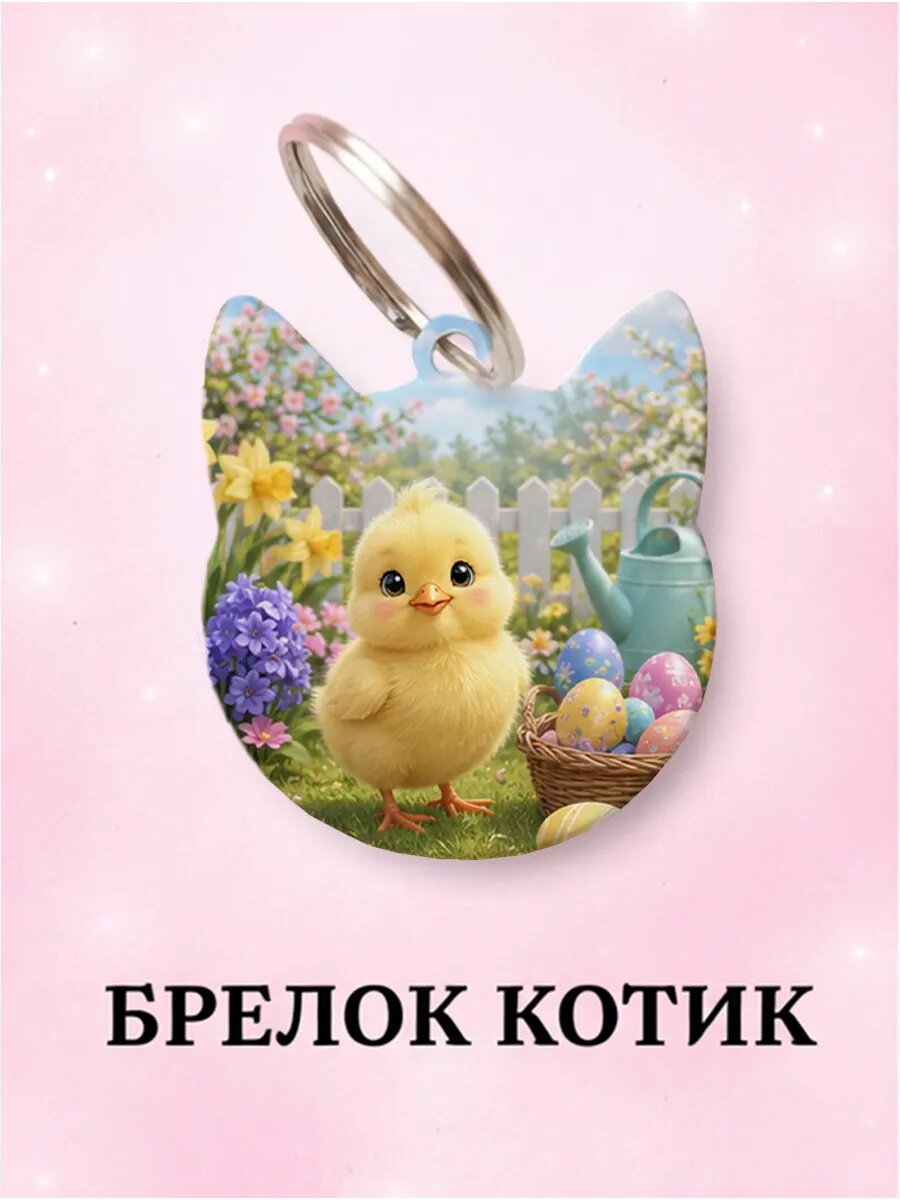 Брелок
