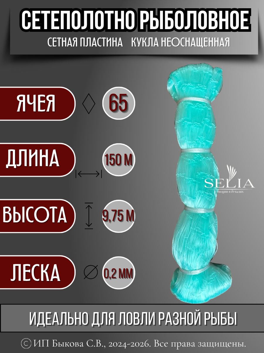 Сетеполотно неоснащенное 150 метров, ячея 65 мм