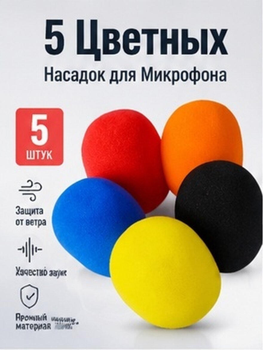 5 Штук Разноцветные Заменители Амортизаторов Для Наушников Микрофонов Подушки Обложки Оптимального Размера
