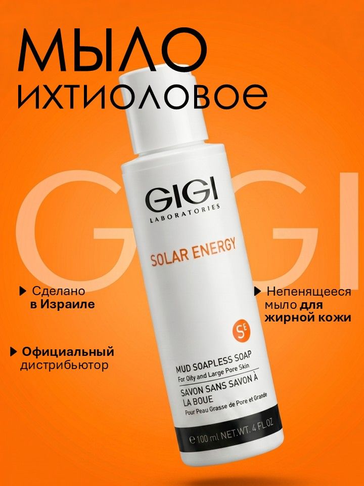 GIGI (Джи Джи) Гель для умывания от акне Solar Energy 120 мл, 1 шт, жидкое мыло solar energy желтовато-бежевого
