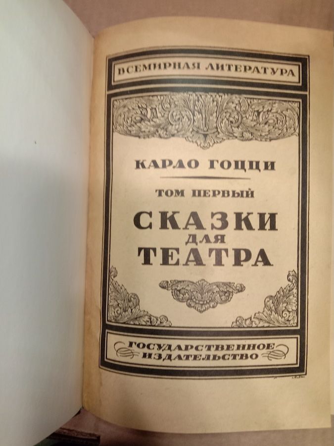 Сказки для театра. В двух томах.