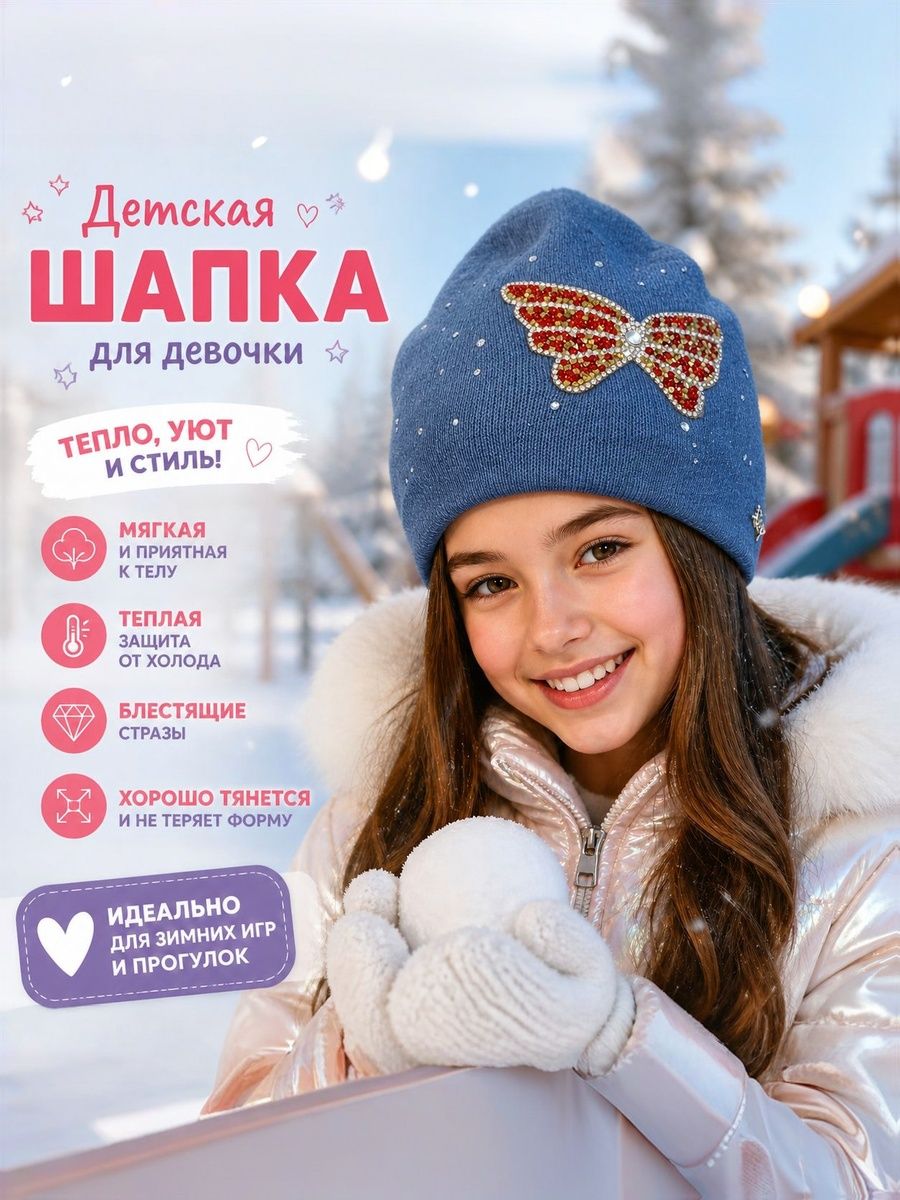 Шапка-бини Осень-зима для девочек, размер универсальный — фото 1