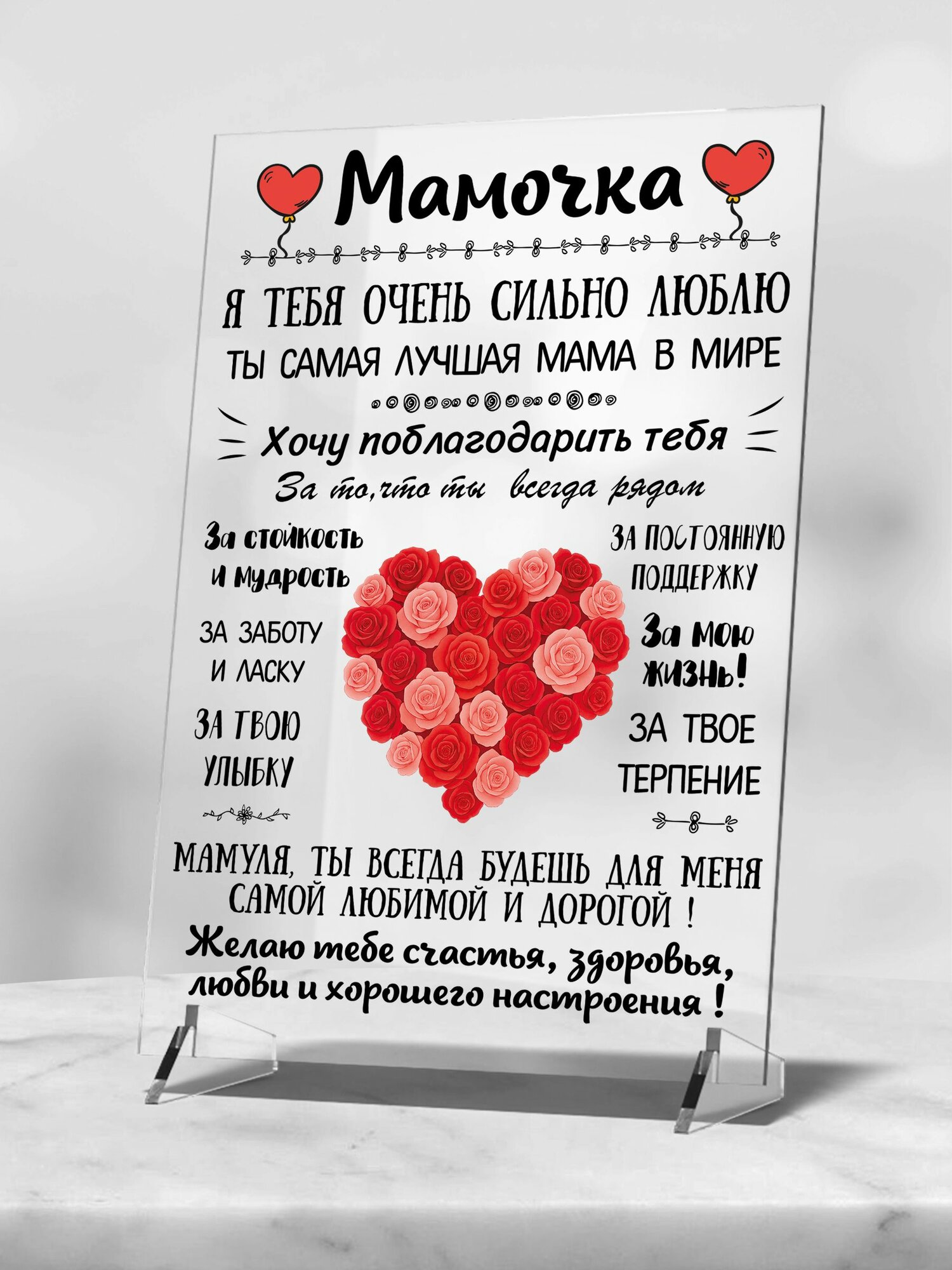 Подарок маме на день рождения, открытка постер маме "Мама", 20х14 см