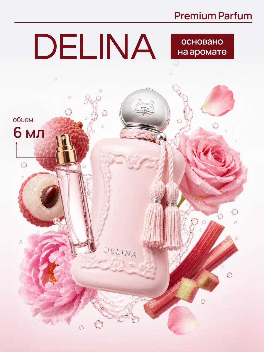 По мотивам Delina parfums