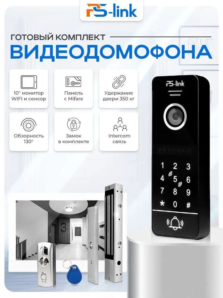 Комплект видеодомофона KIT-1327WB-35 для квартиры, частного дома, офиса / монитор 10 дюймов, вызывная панель с поддержкой RFID-ключей Mifare, электромагнитный замок на 200 пользователей