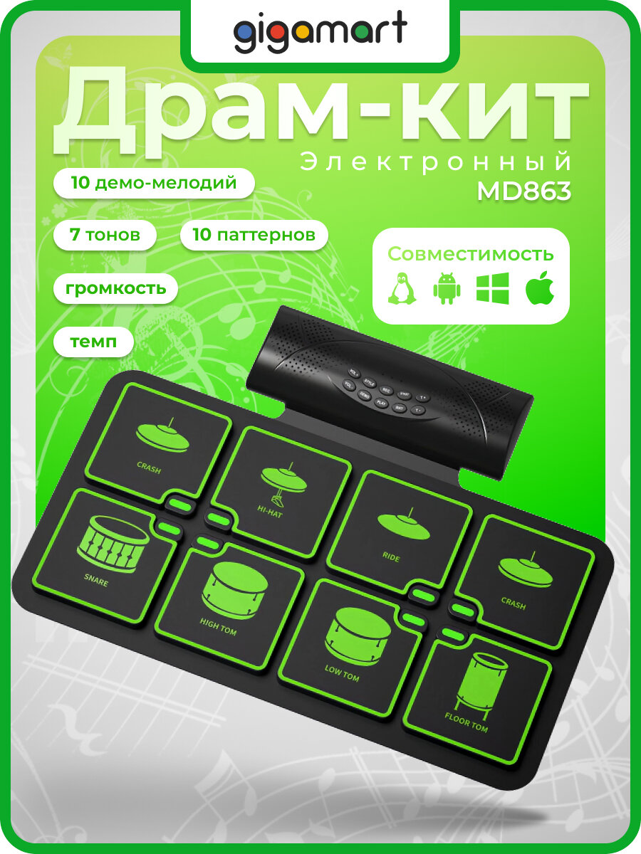 Портативная барабанная установка Roll Up Drum Kit MD863, 8 пэдов
