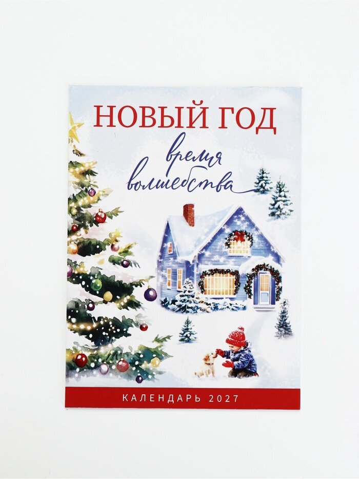 Календарь отрывной на магните "Акварель домик" 9,5 х 13 см 11037162