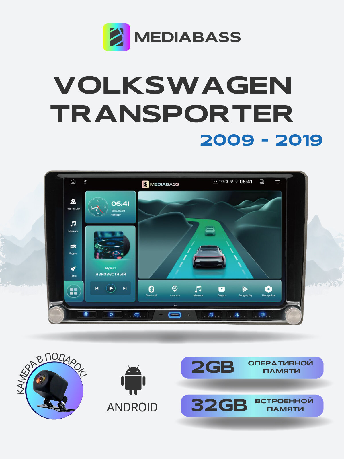 Магнитола для Volkswagen Transporter 2009-2019. Андроид магнитола, 2/32ГБ. Фольксваген Транспортер