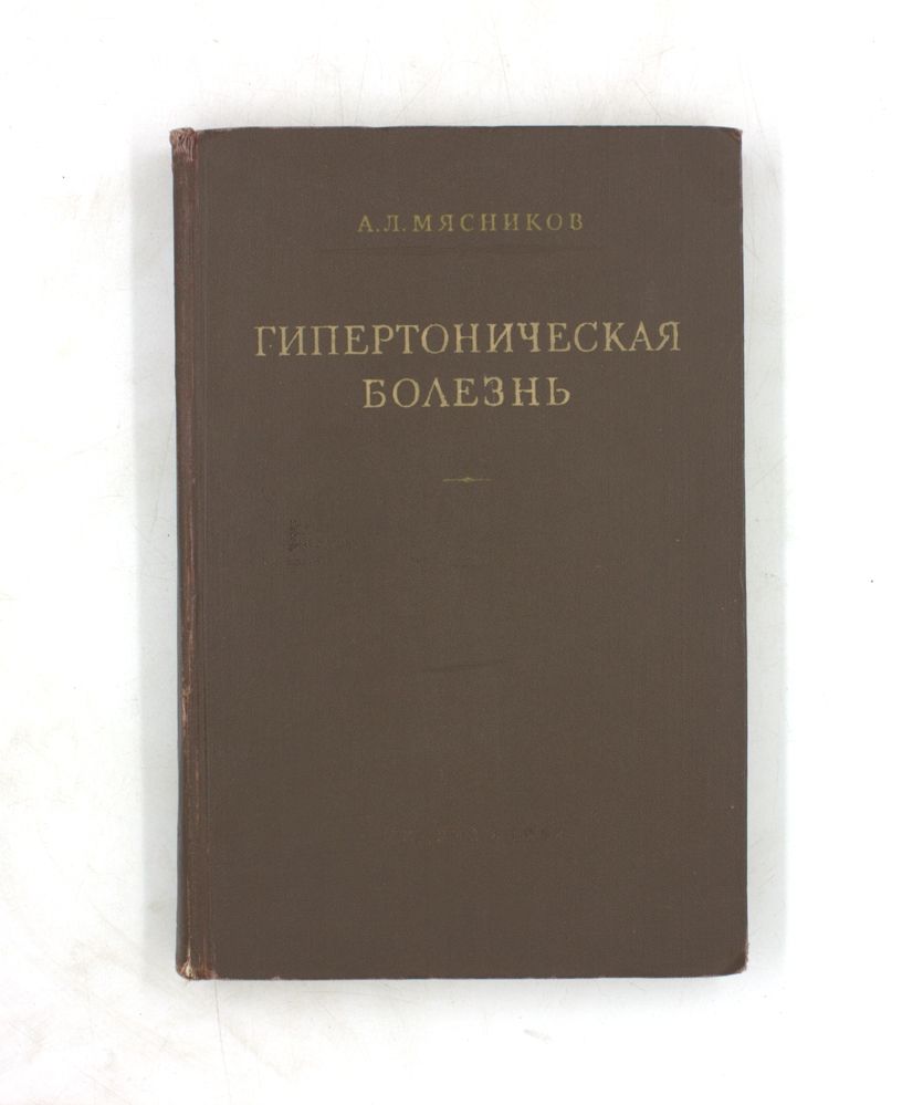 Гипертоническая болезнь