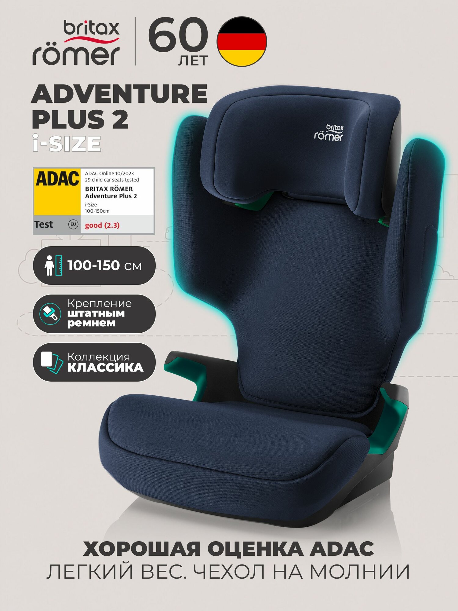 Автокресло детское Britax Roemer ADVENTURE PLUS 2 Night Blue (темно-синий) для детей от 3,5 до 12 лет, ростом 100-150 см, весом 15 - 36 кг, темно-синий