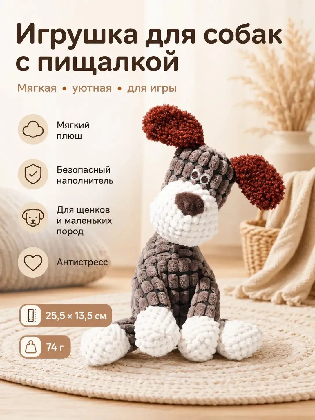Игрушка для собак и щенков "собака" плюшевая, с канатом и пищалкой.