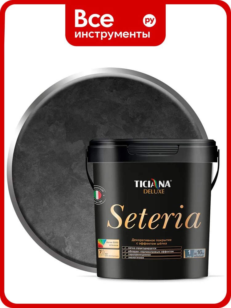 Декоративное покрытие с эффектом шелка TICIANA DELUXE Seteria графит, 0.9 л 4300008173