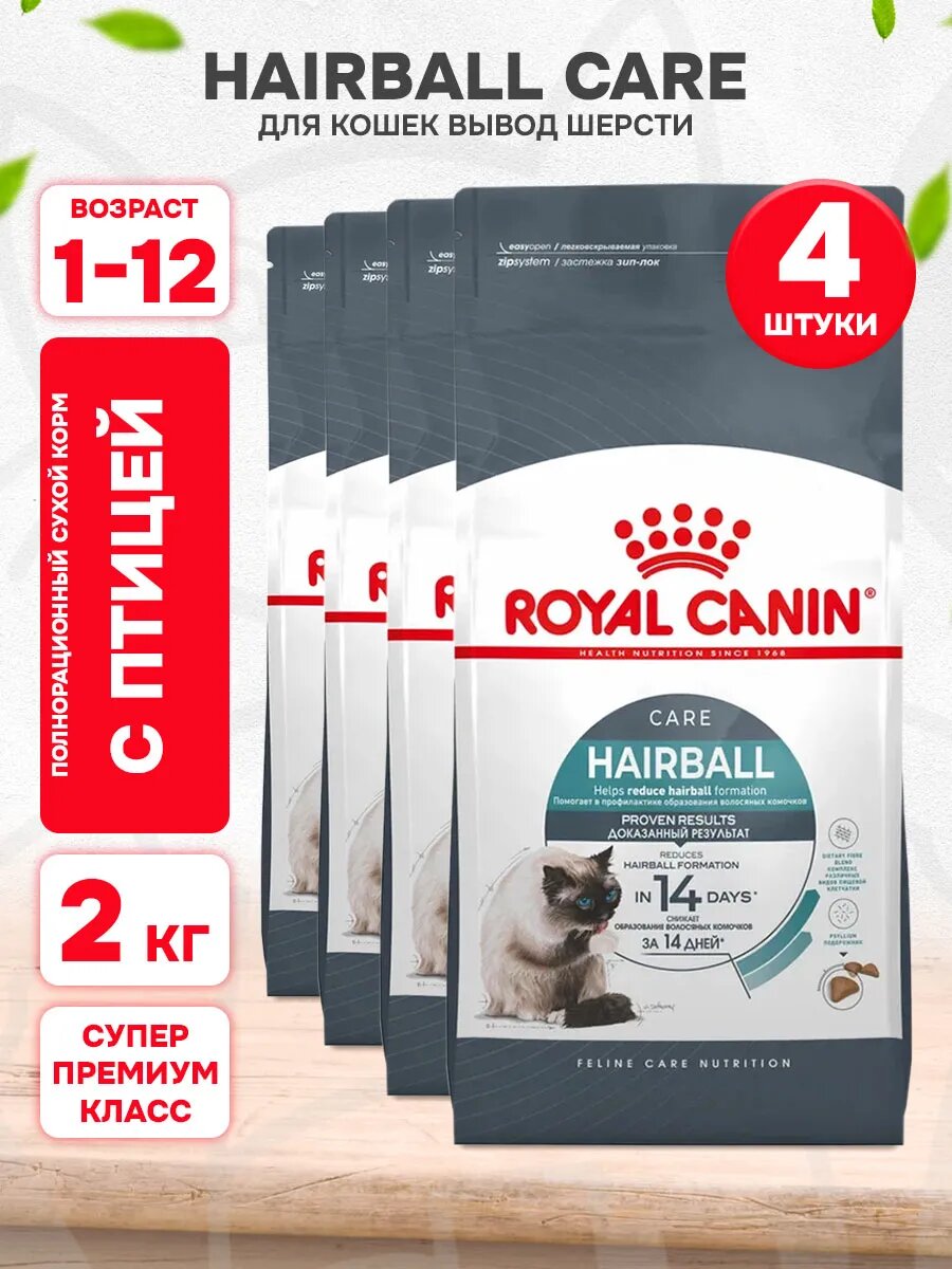 Корм сухой Royal Canin Hairball Care для взрослых кошек для вывода шерсти, 2 кг х 4 шт