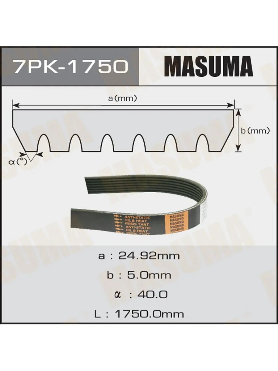 Ремень поликлиновой 7PK1750