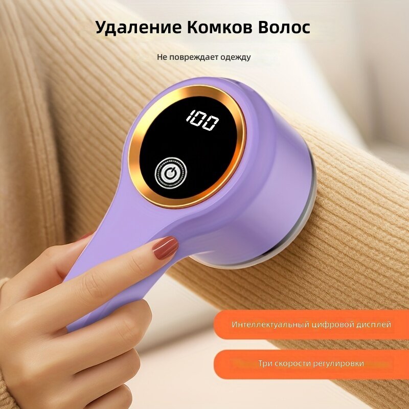 Электрическая машинка для удаления катышков и ворса с USB-зарядкой для одежды, постельного белья и мебели, фиолетовая, с цифровым дисплеем и регулировкой на 3 скорости