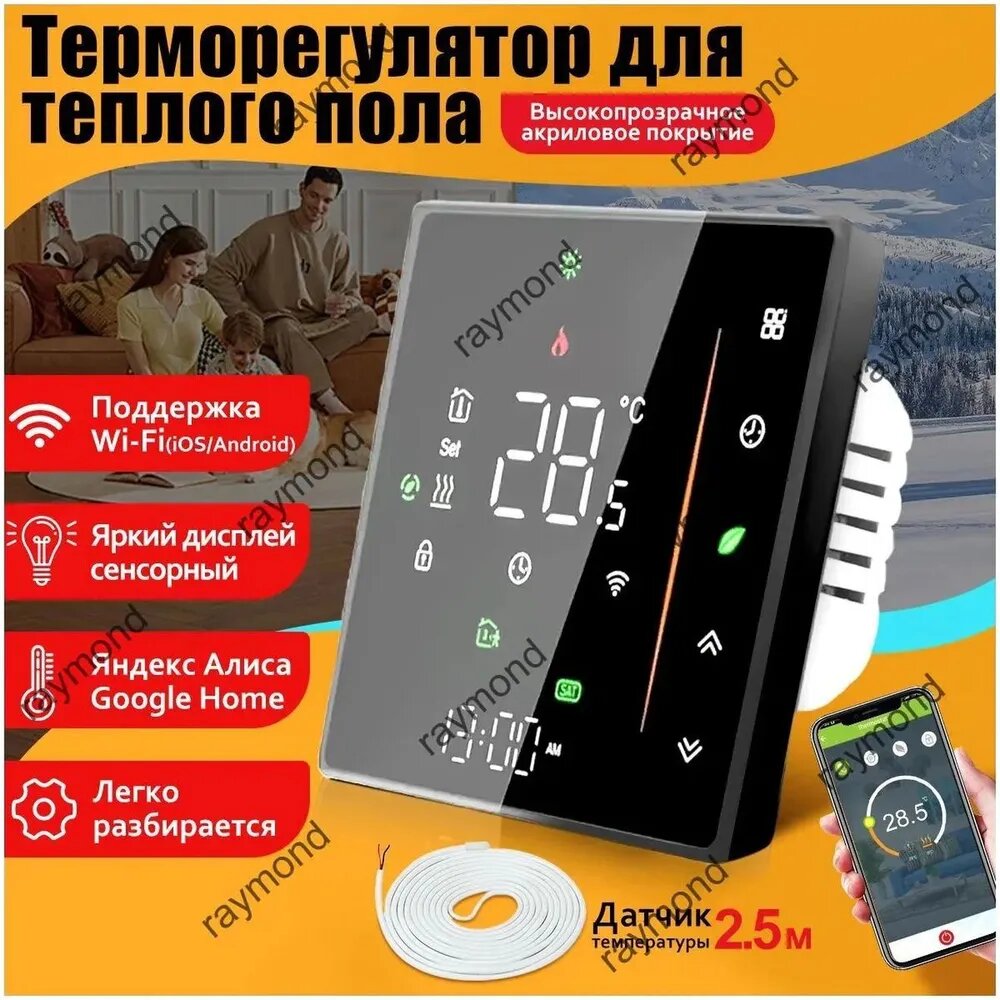 Терморегулятор для теплого пола, черный, сенсорное управление, Wi-Fi